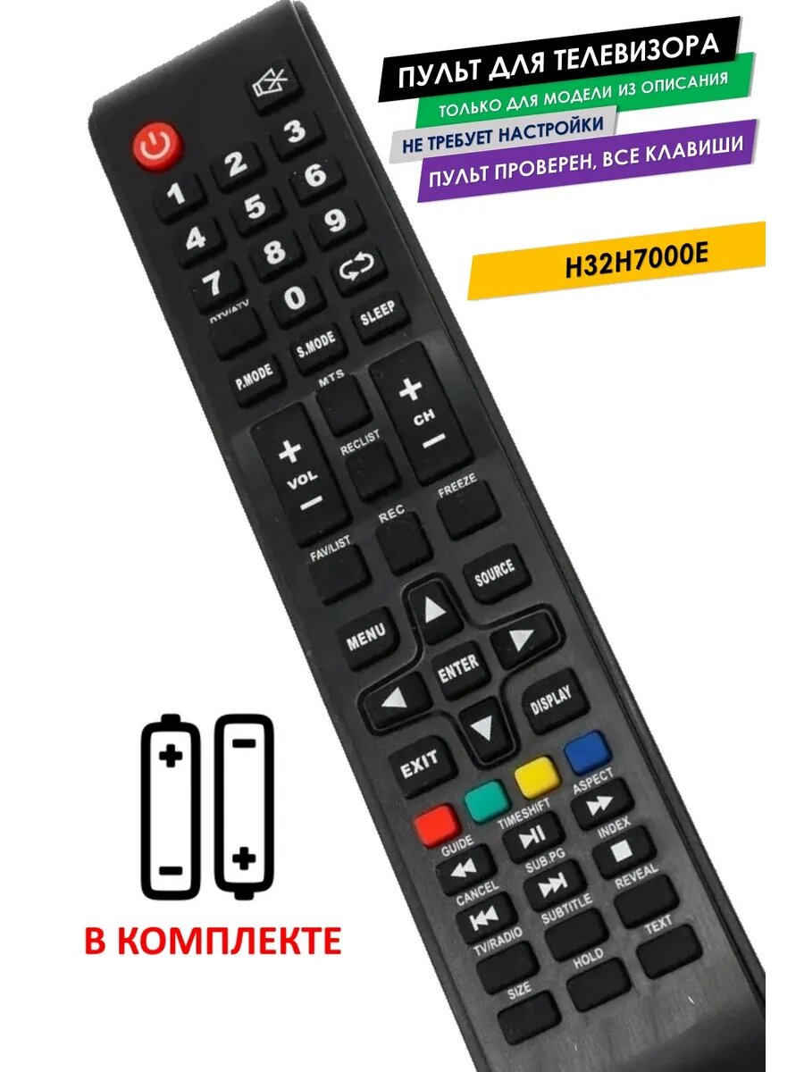 Пульт для телевизора H32H7000E DEXP с батарейками