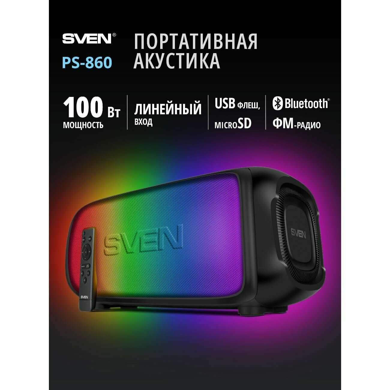 Портативная колонка SVEN PS-860