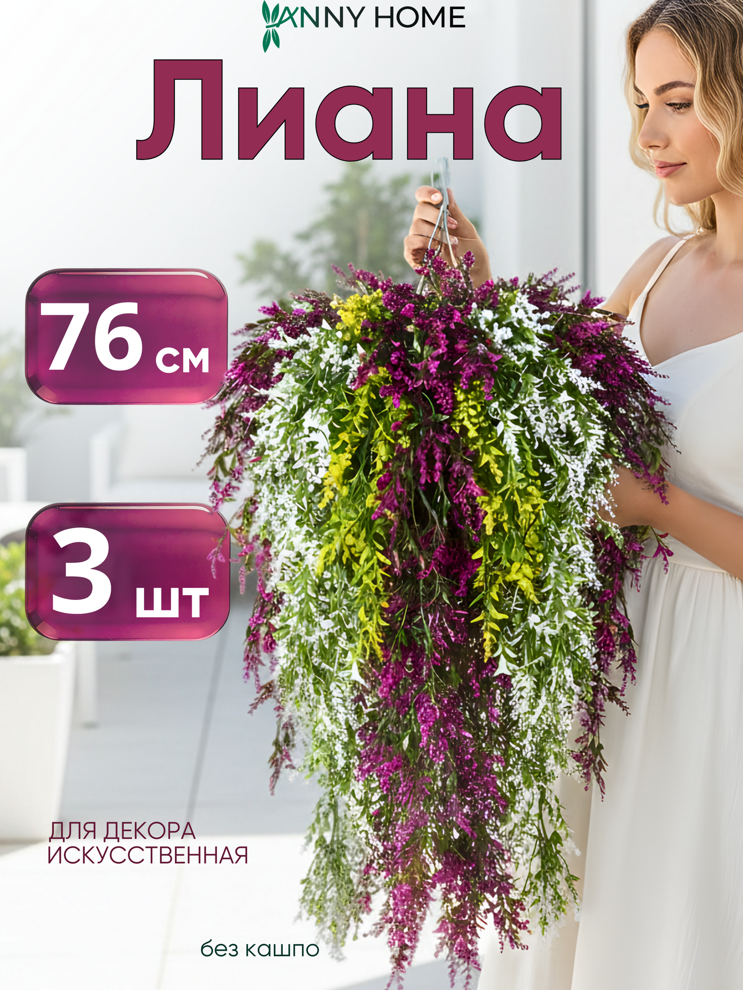 Искусственная лиана, декоративные цветы для декора и интерьера 4 шт.