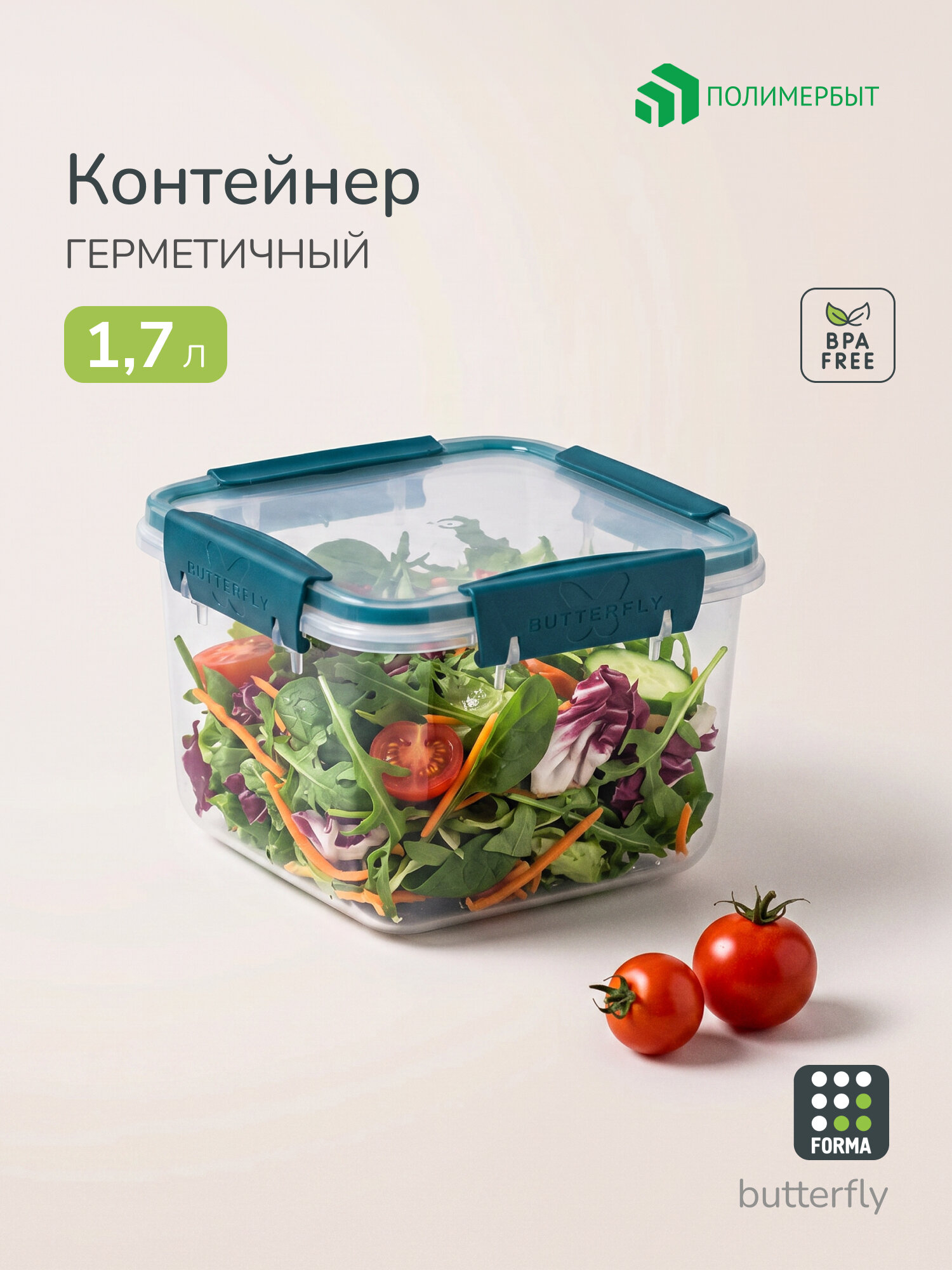 Контейнер для еды полимербыт "BUTTERFLY BRIGHT" герметичный, 1.7 л, синий 2 шт