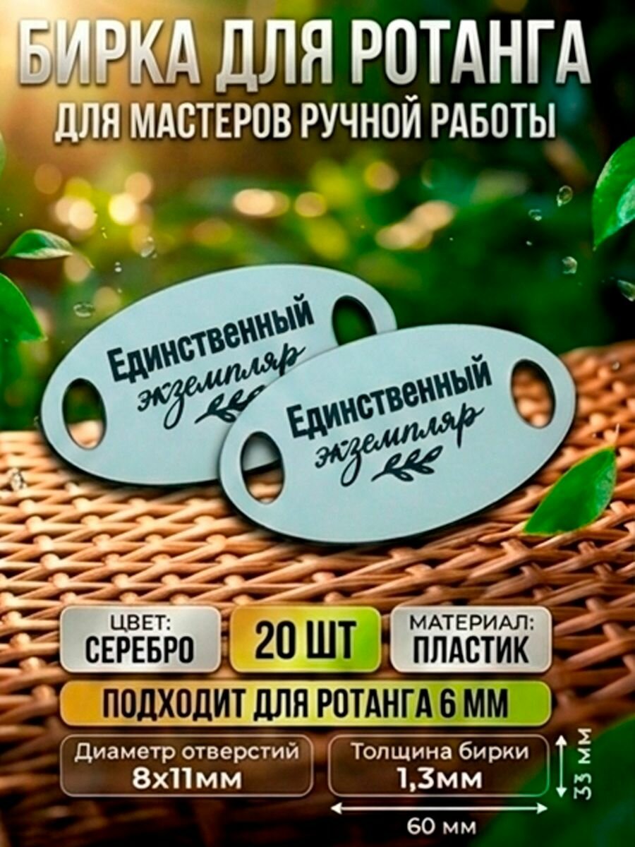Бирка-шильдик для ротанга пластик 10 шт.