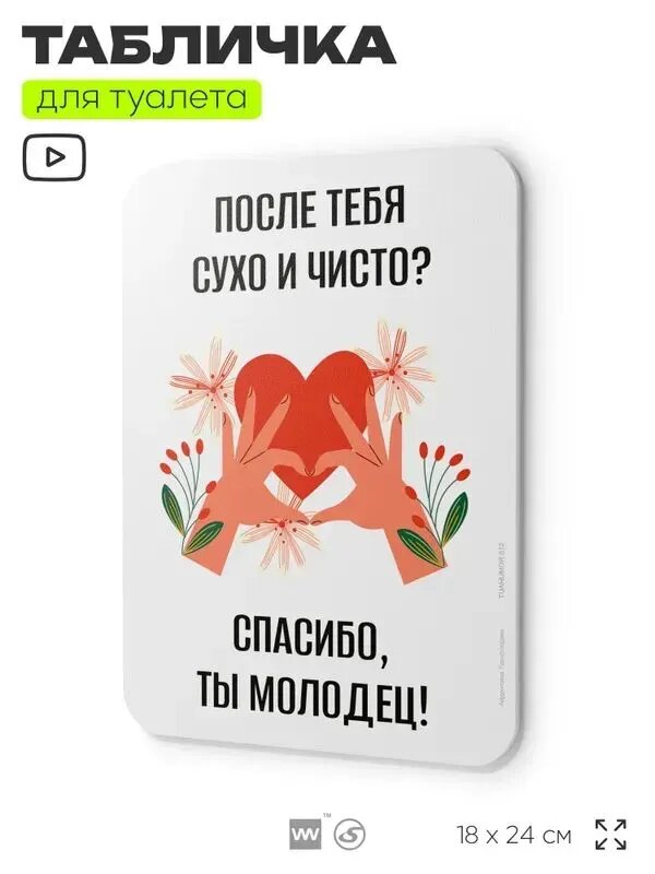 Табличка прикол для туалета "После тебя сухо и чисто", шуточная в туалет, прикольная для дома, 24х18 см, Айдентика Технолоджи