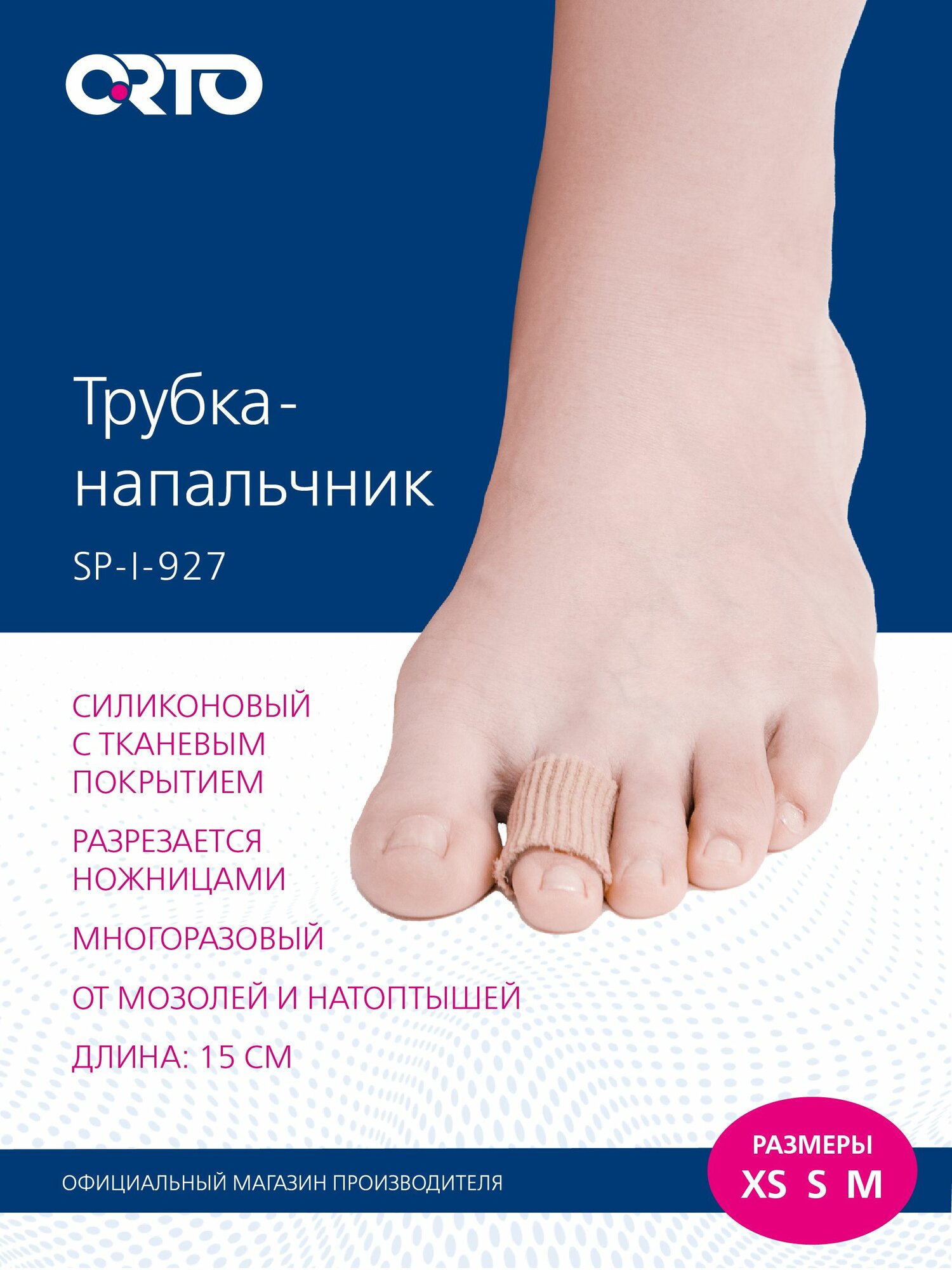 Трубка для пальцев стопы из геля ORTO SP-I-927 размер XS