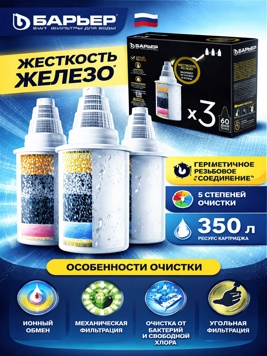 Фильтры для воды Барьер Жесткость железо, 3шт