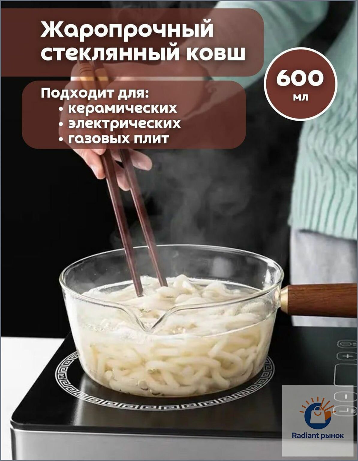 Ковш кухонный стеклянный с деревянной ручкой для плиты