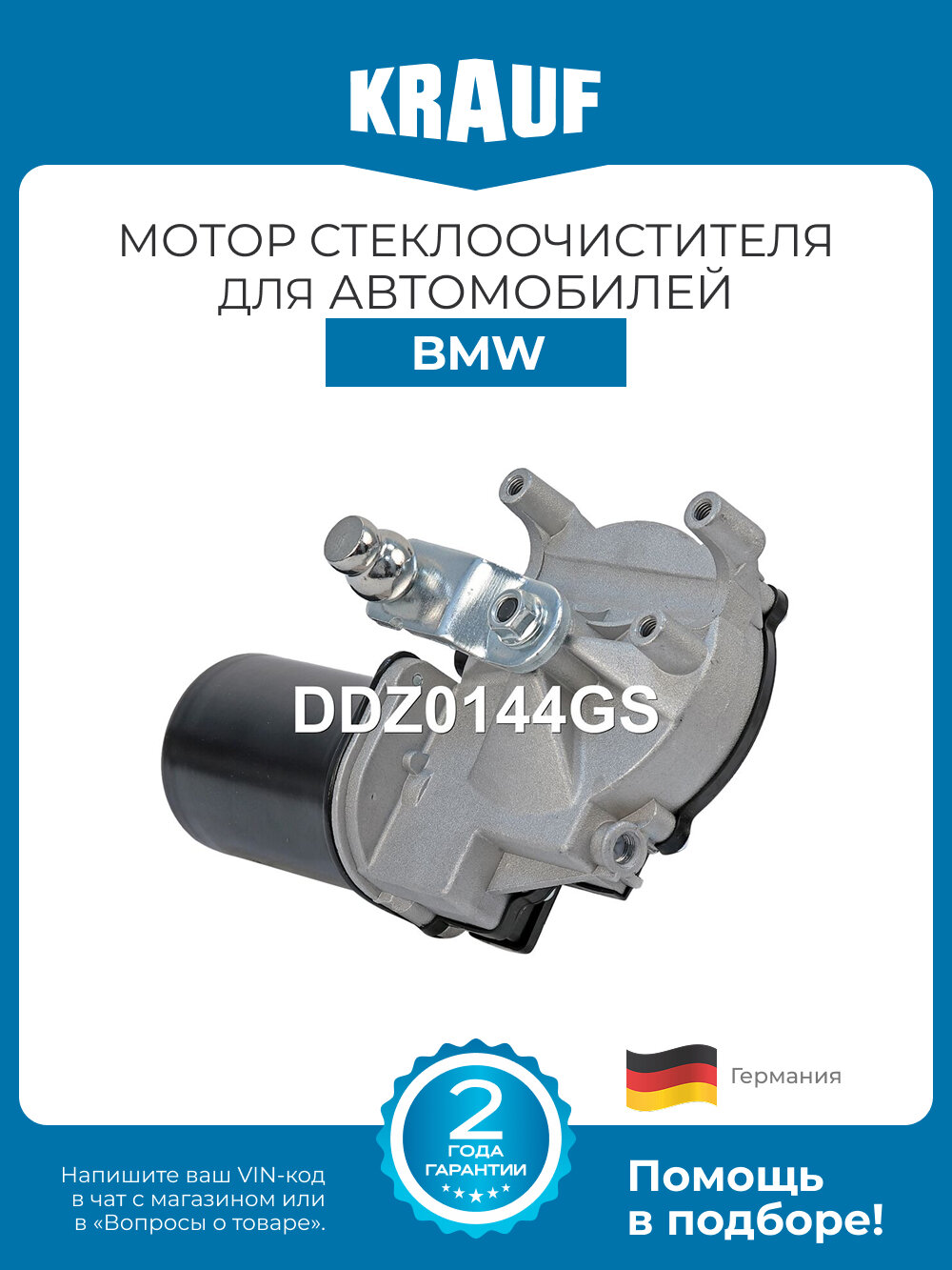 Мотор стеклоочистителя KRAUF DDZ0144GS для BMW 5-Series E60