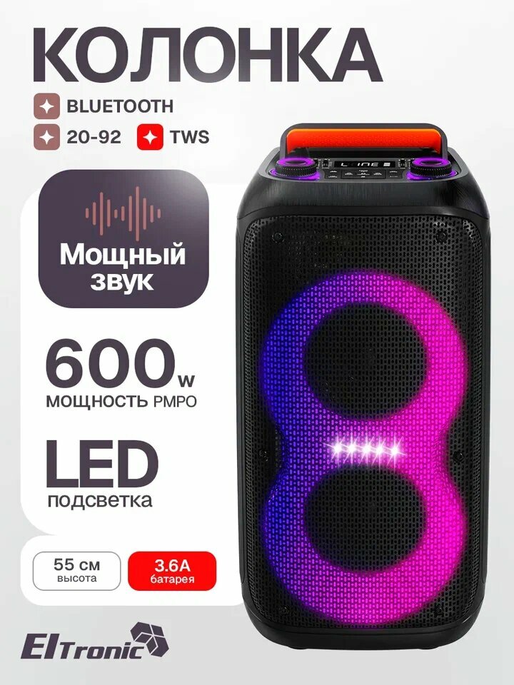 Портативная колонка 06" 20-92 DANCE BOX 600 динамик 2шт/6.5" ELTRONIC с TWS