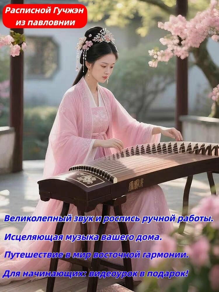 Гучжэн для начинающих с видеоуроками, китайская цитра 163 см в полном наборе, расписной из павловнии, отличный звук