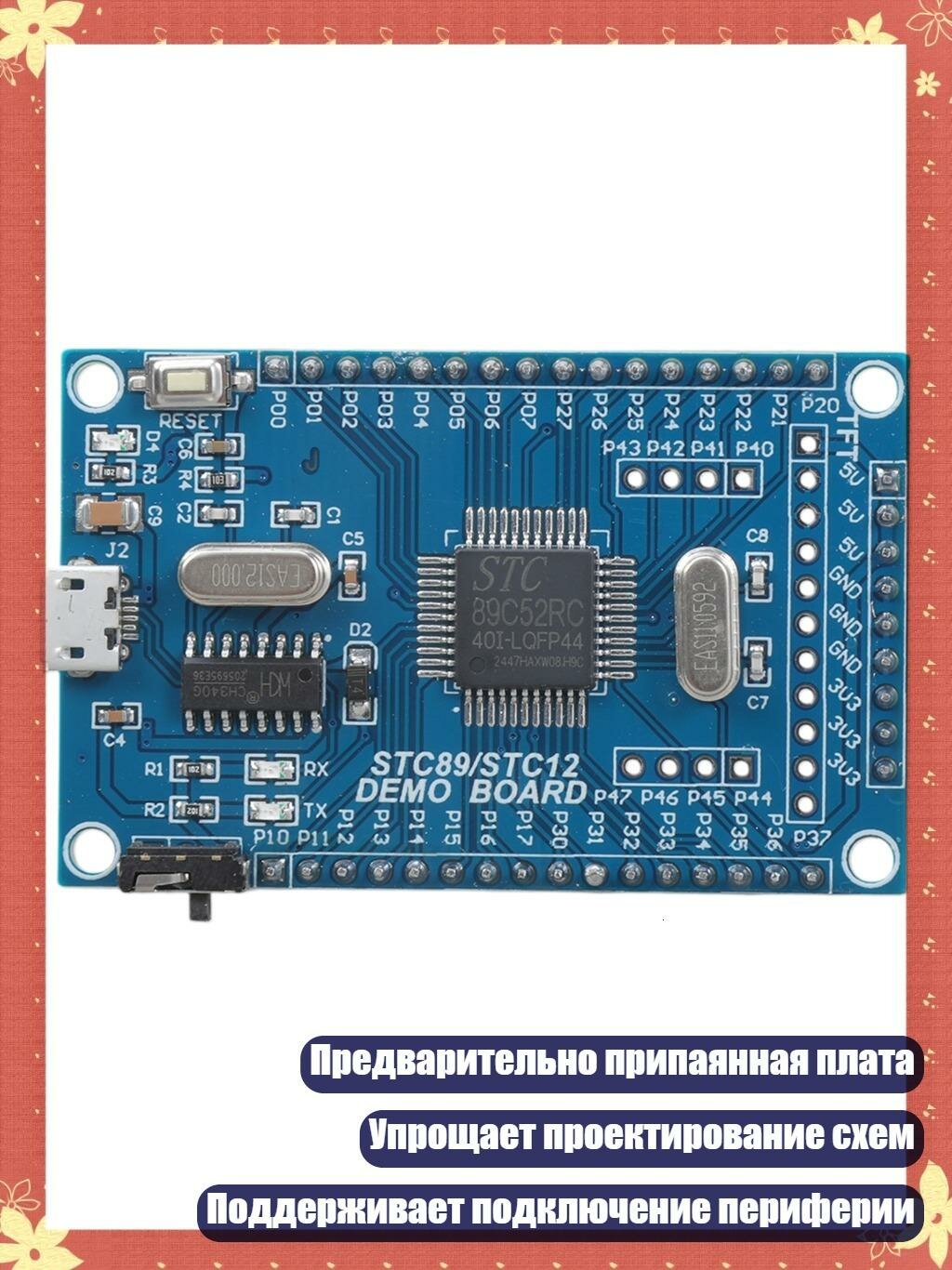 Плата разработки STC89C52 с предпаянными компонентами