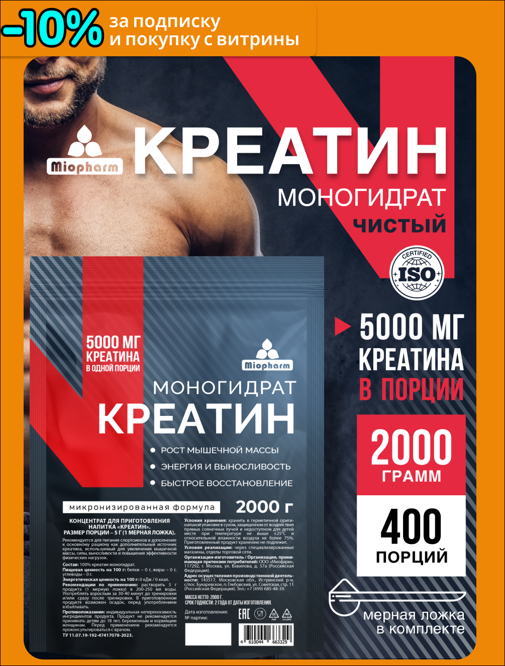 Креатин моногидрат порошок, микронизированный креатин 100% 2 кг, спортивное питание для набора массы