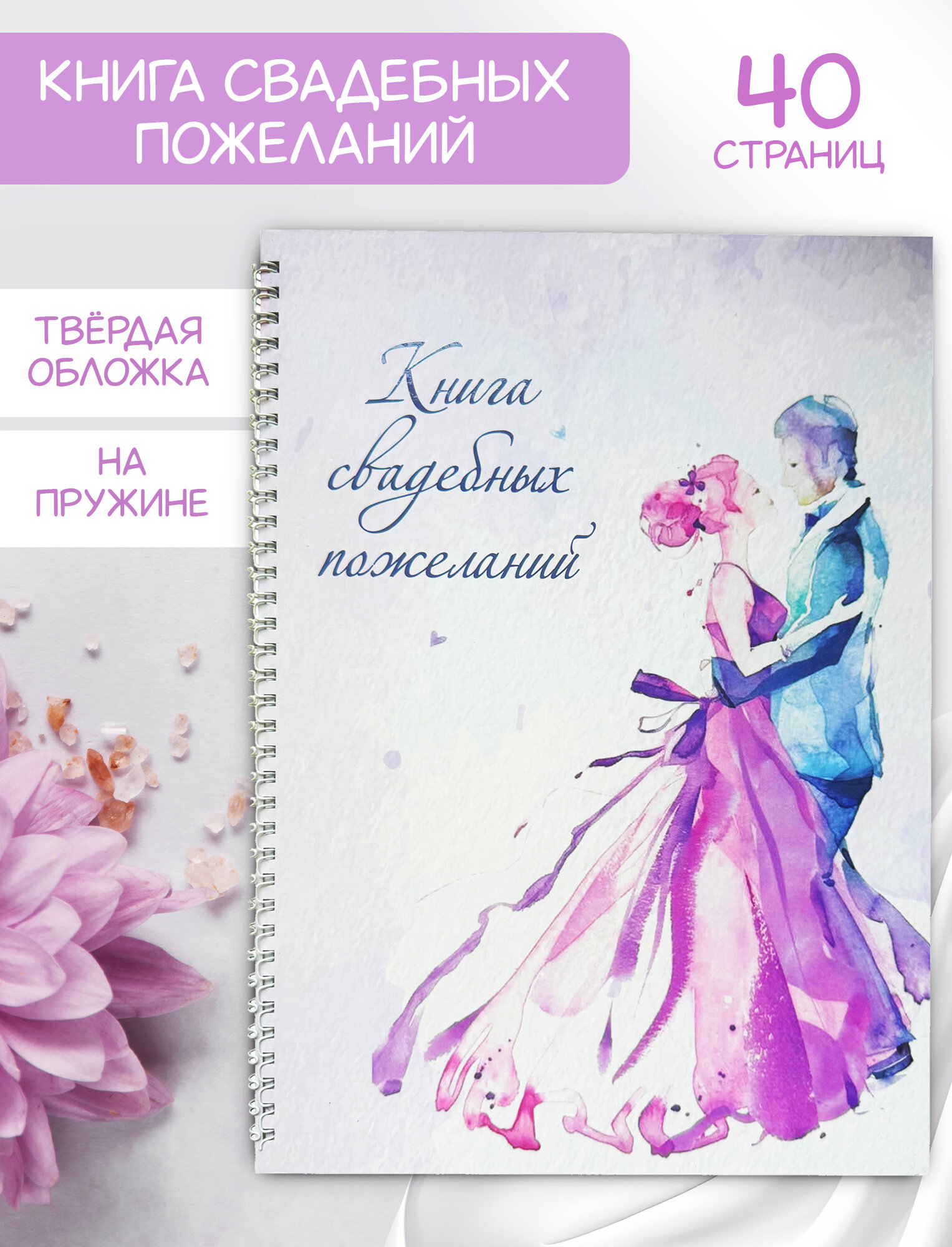 Книга свадебных пожеланий Акварель формата А4