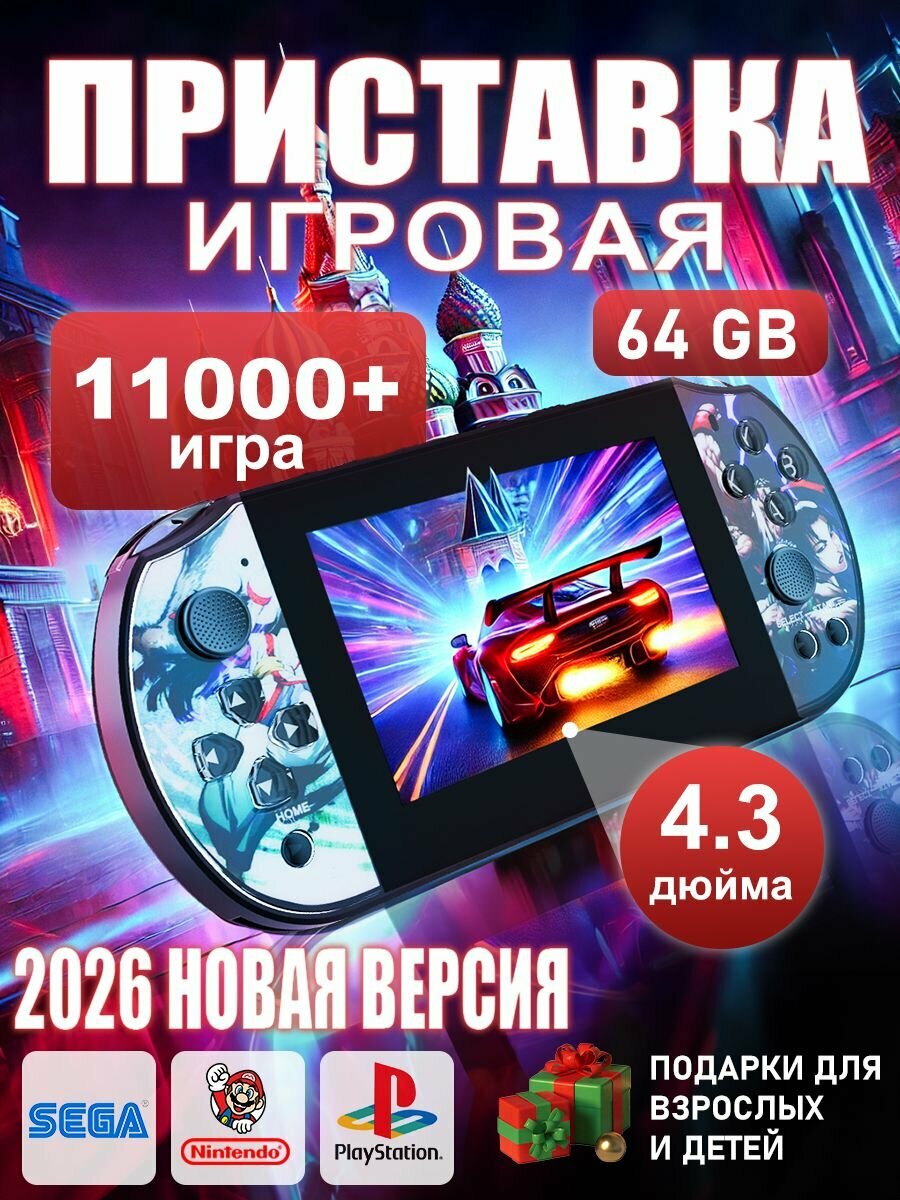 Портативная игровая приставка Q3, 4.3 IPS экран, 64G TF карта, 11000+ видеоигр, игры Nintendo, Sega, PS1, 1500 мАч емкости аккумулятораПортативная игровая консоль для детей и взрослыхчёрный