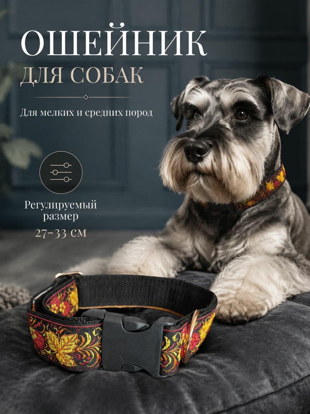 Ошейник для собак S 27-33 см, прочный нейлоновый регулируемый, для мелких и средних пород, мягкий, не натирает, усиленный, с металлическим кольцом, стильный черный, для шпица, корги, шарпея
