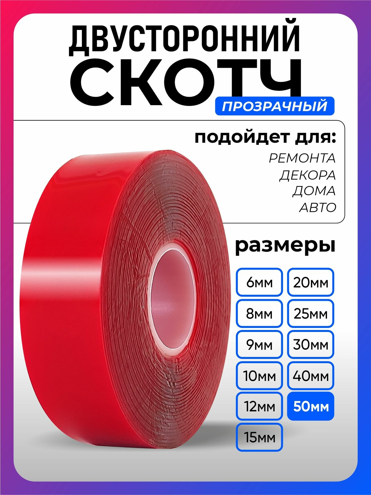 Клейкая лента 50 мм 5 м, 1 шт
