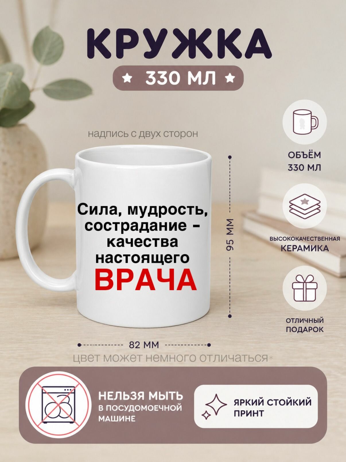 Кружка для врача, 330 мл