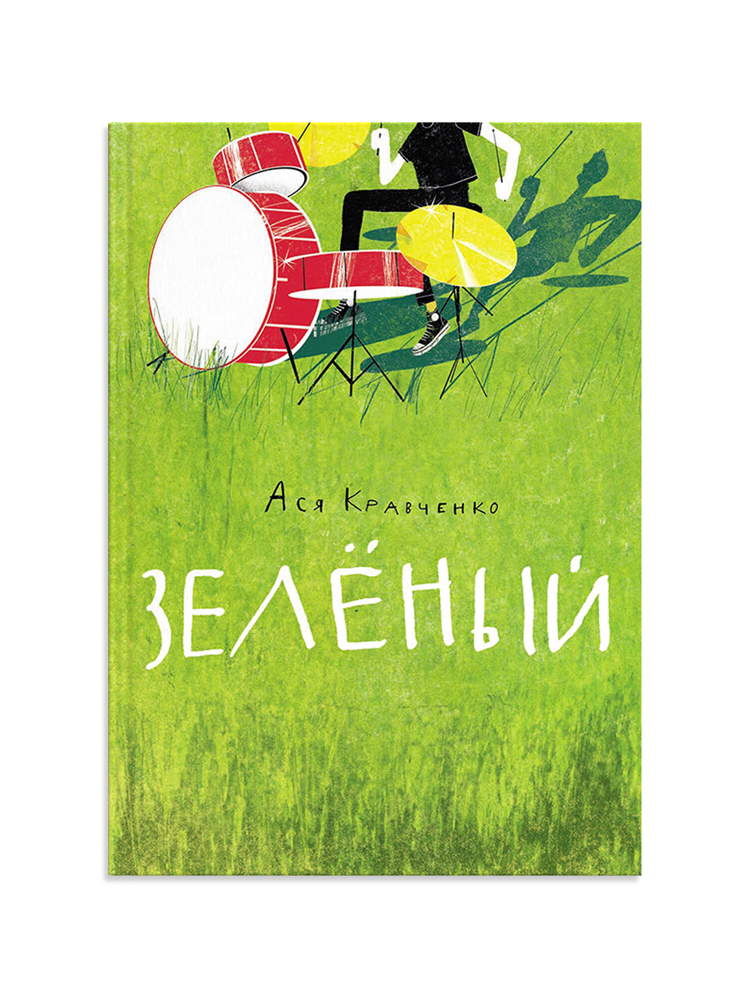 Зеленый. Ася Кравченко