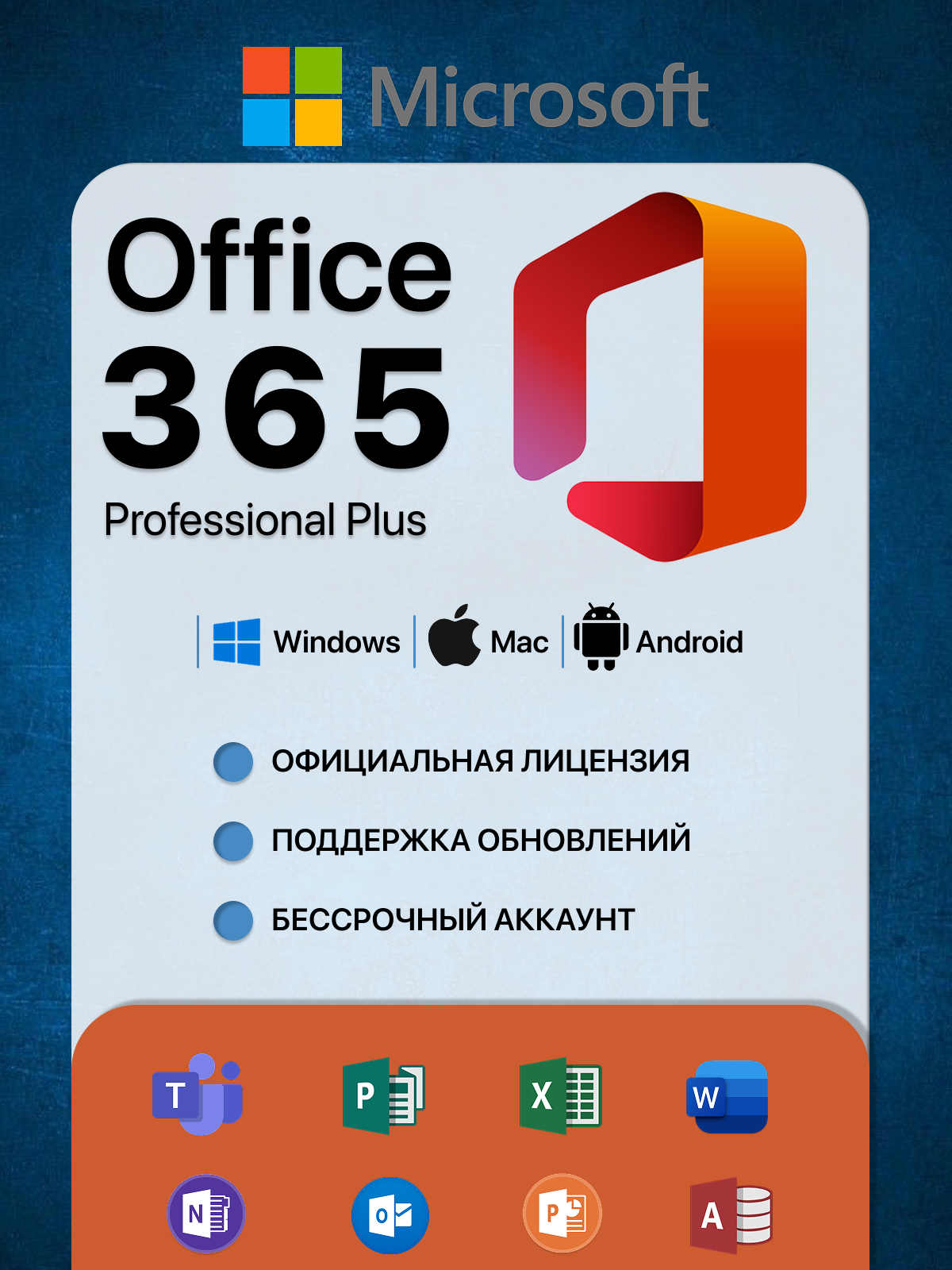 Office 365 Для MacOS - Бессрочная запись с подпиской, облако 100GB OneDrive