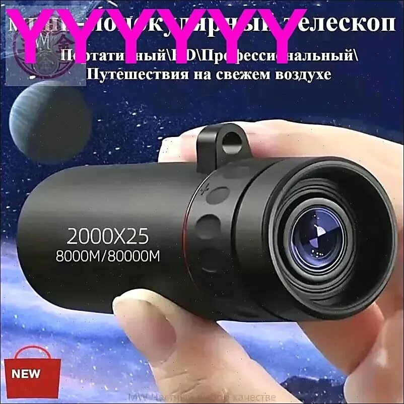 Уличный монокулярный телескоп, незаменимый для путешествий, портативный и высокой четкости