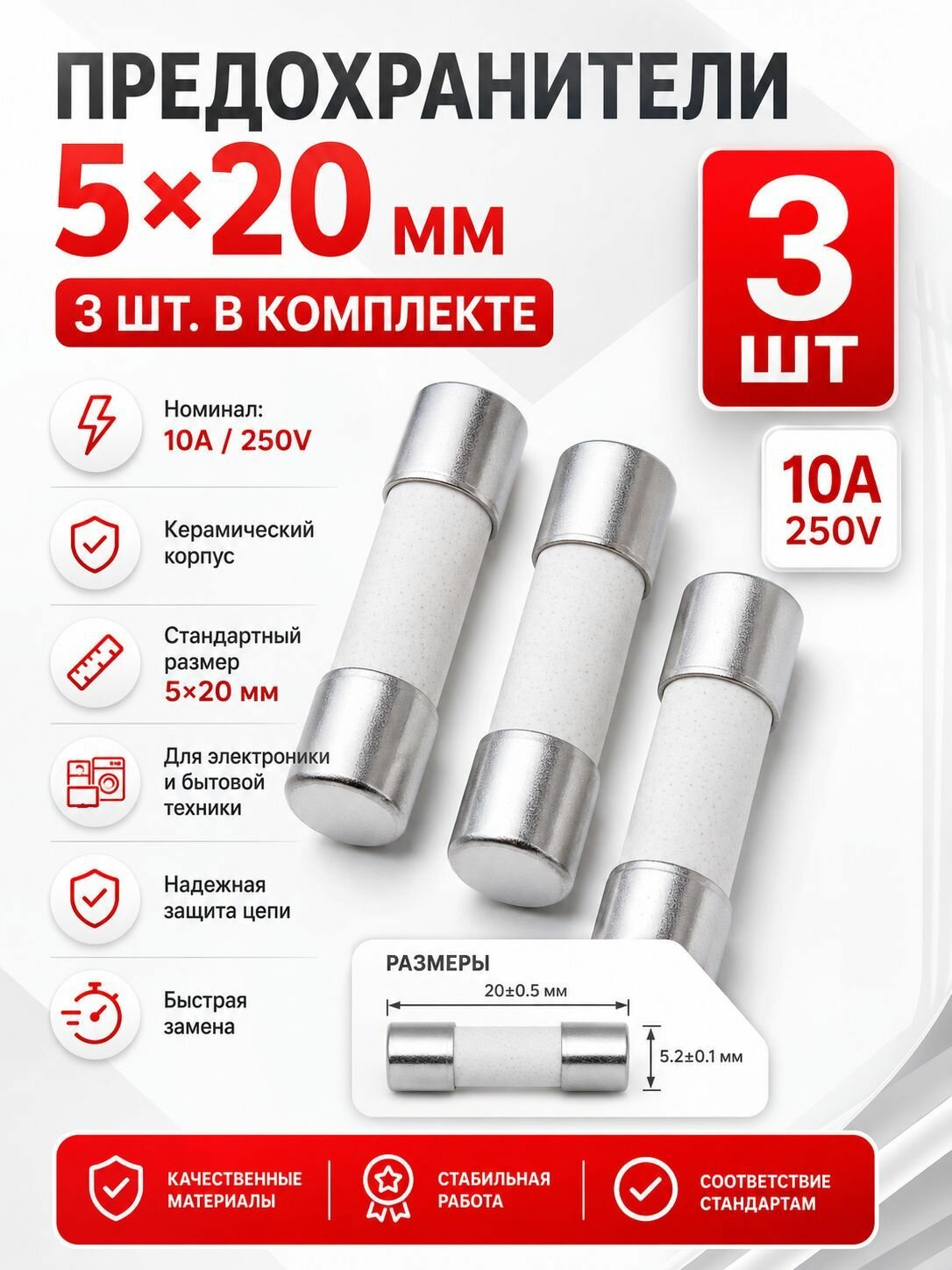 Предохранители керамические 5х20 мм T10A 250V, 3 шт