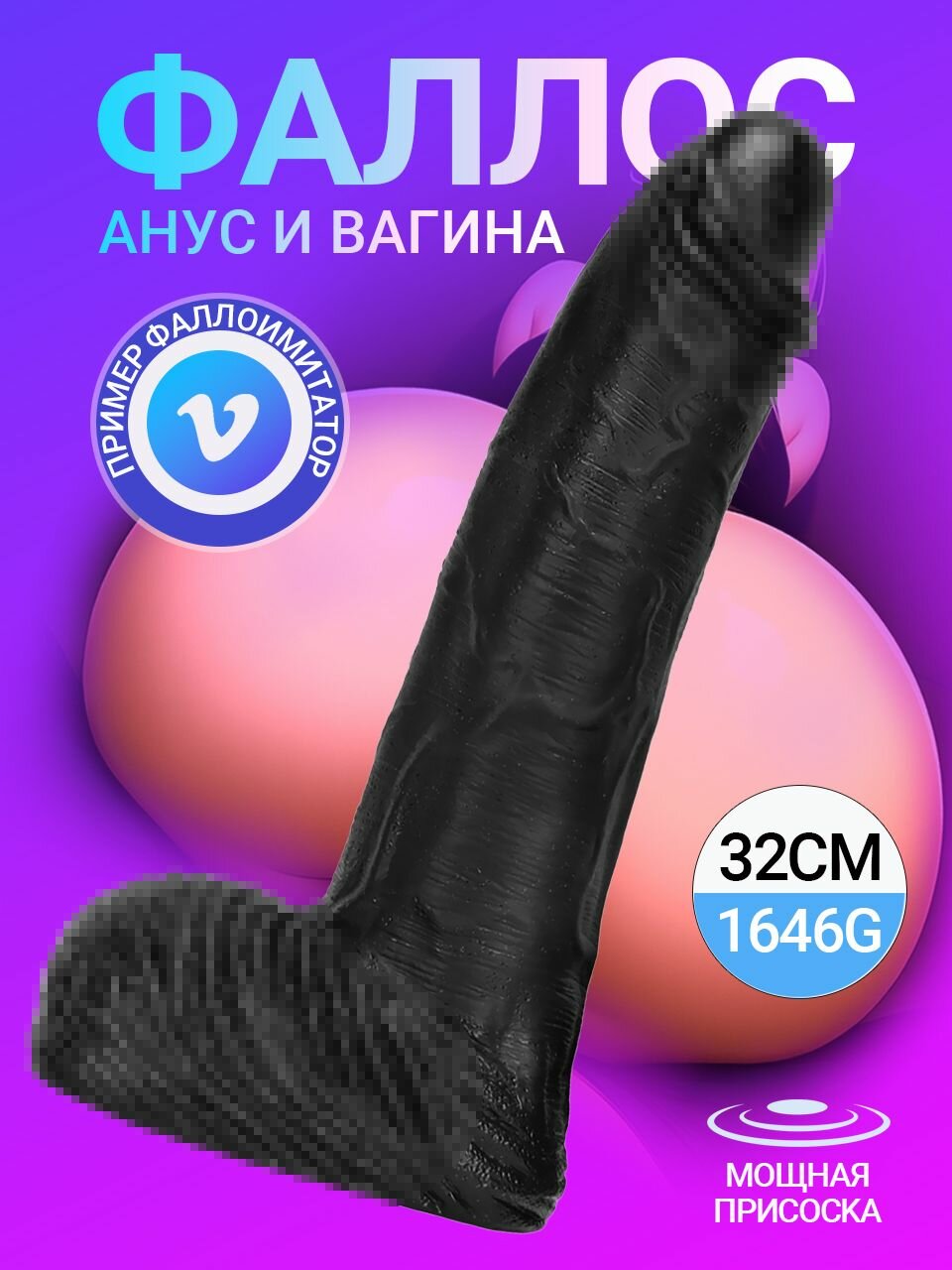 DELCUS Фаллоимитатор, 32см