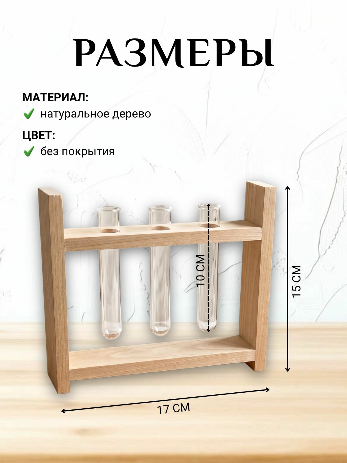 Ваза с пробирками — фото 1