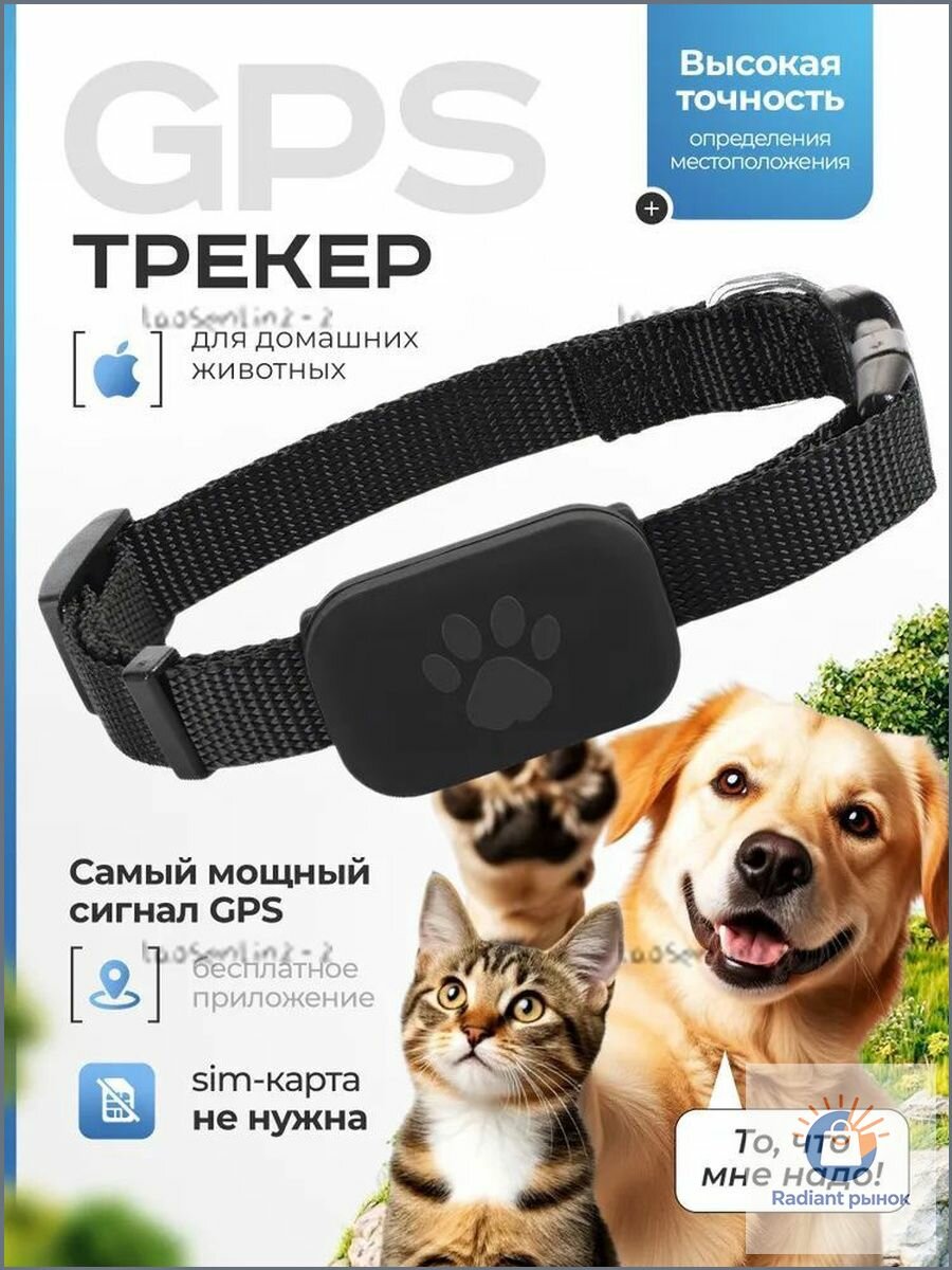 Ошейник для домашних животных GPS трекер для собак и кошек для IPHONE, поиск питомца одним нажатием, удалённое позиционирование, напоминание о потере.