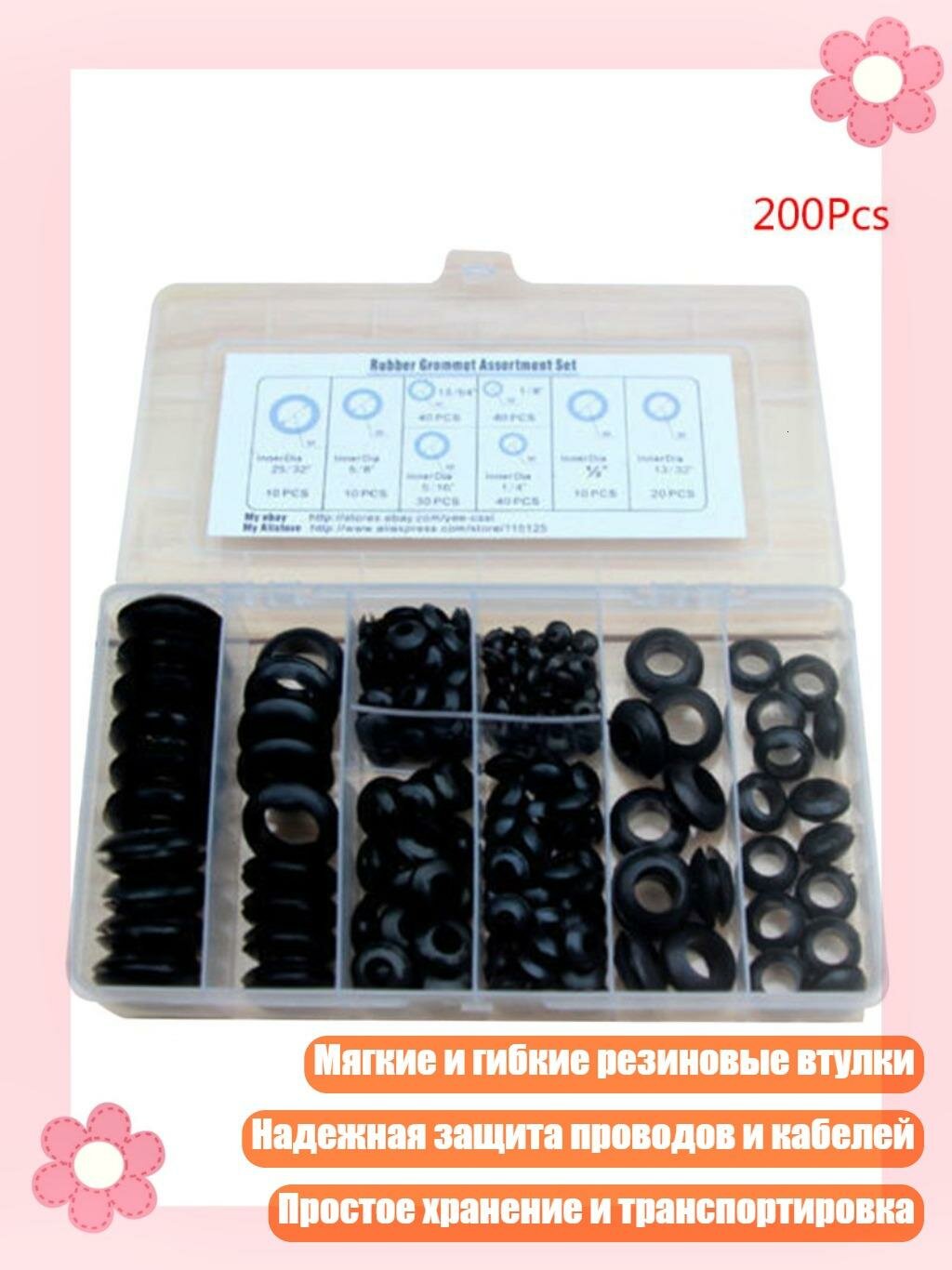 Комплект резиновых уплотнительных кольцевых втулок (200 шт.), Черный
