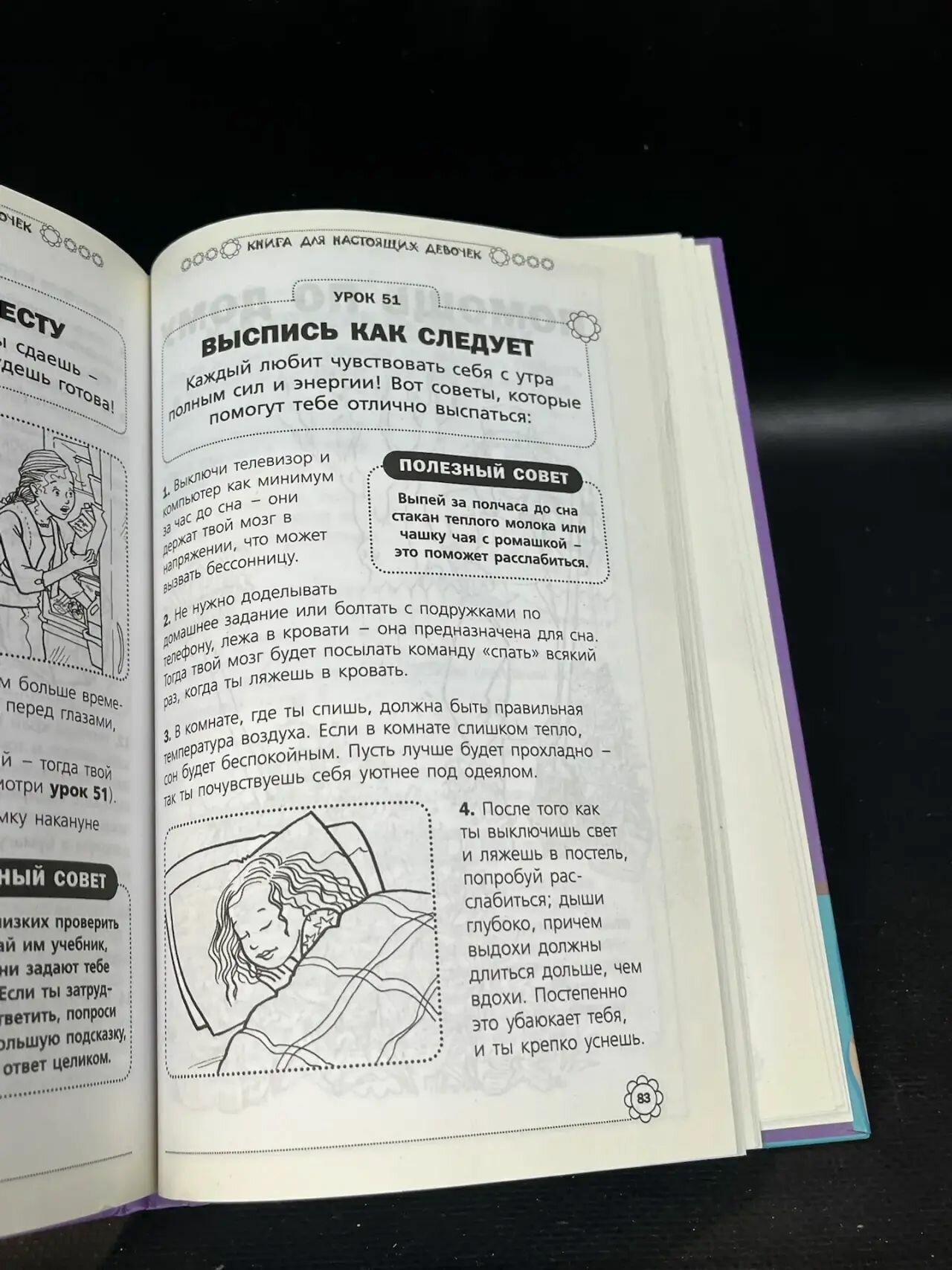 Книга для настоящих девочек — фото 1