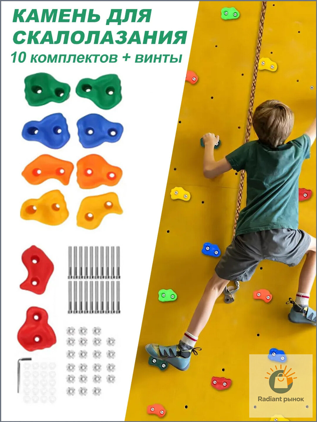 Зацепы для скалодрома Разноцветные с крепежом Комплект 10шт