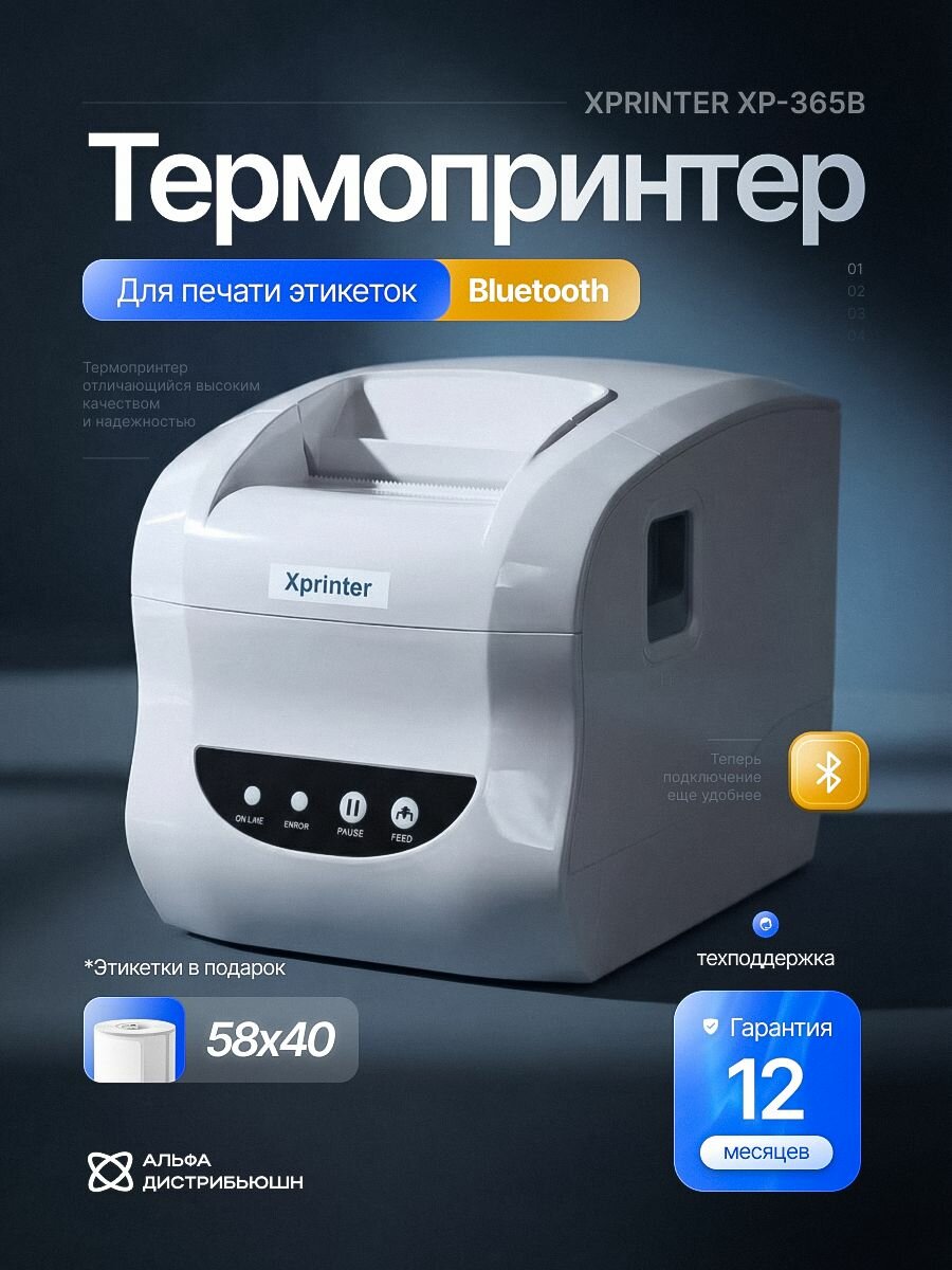 Термопринтер Xprinter XP-365B Bluetooth (белый) / для печати этикеток штрихкодов/ для печати этикеток OZON