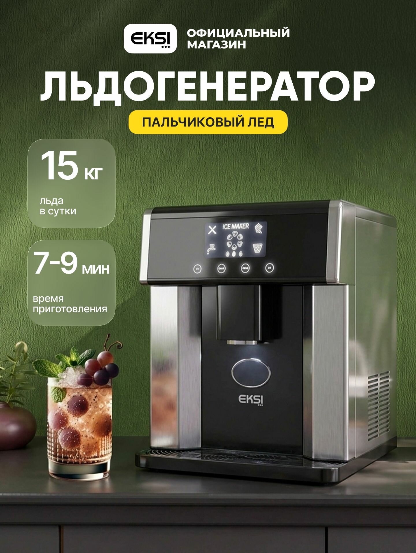 Льдогенератор EKSI ZB-10E профессиональный / бункер 0.6 кг, 15 кг/сут