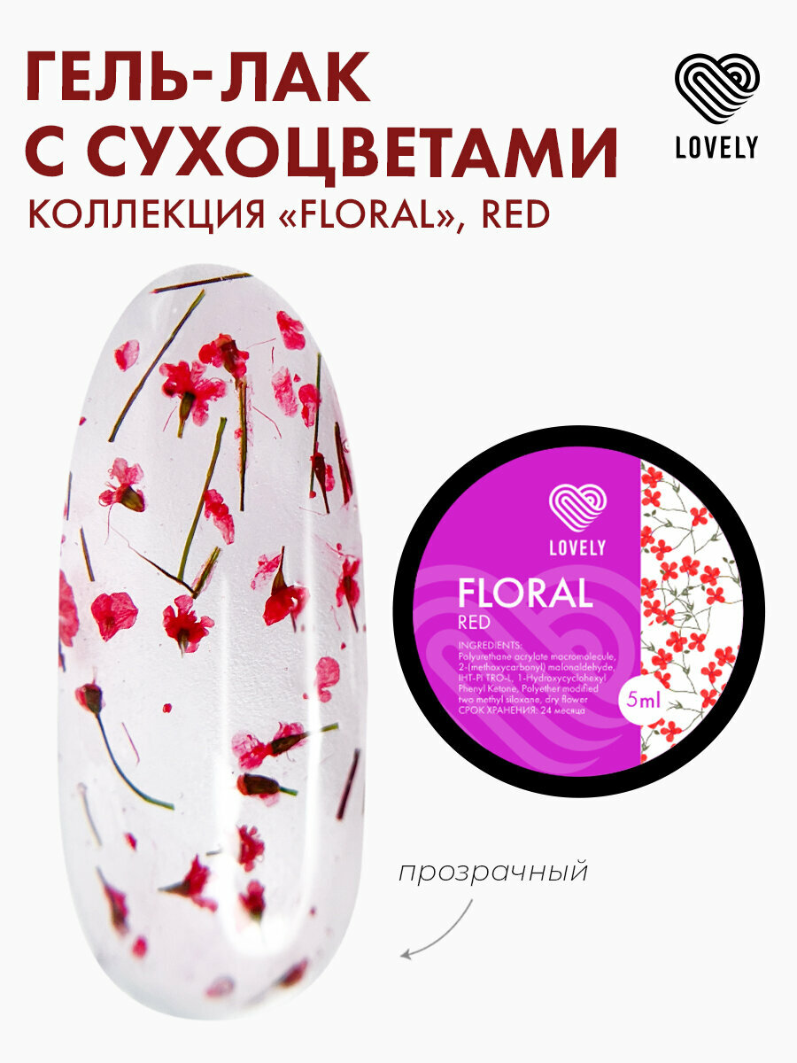 Гель-лак для ногтей Lovely Nails "Floral", с сухоцветами, для маникюра и педикюра, 5 мл