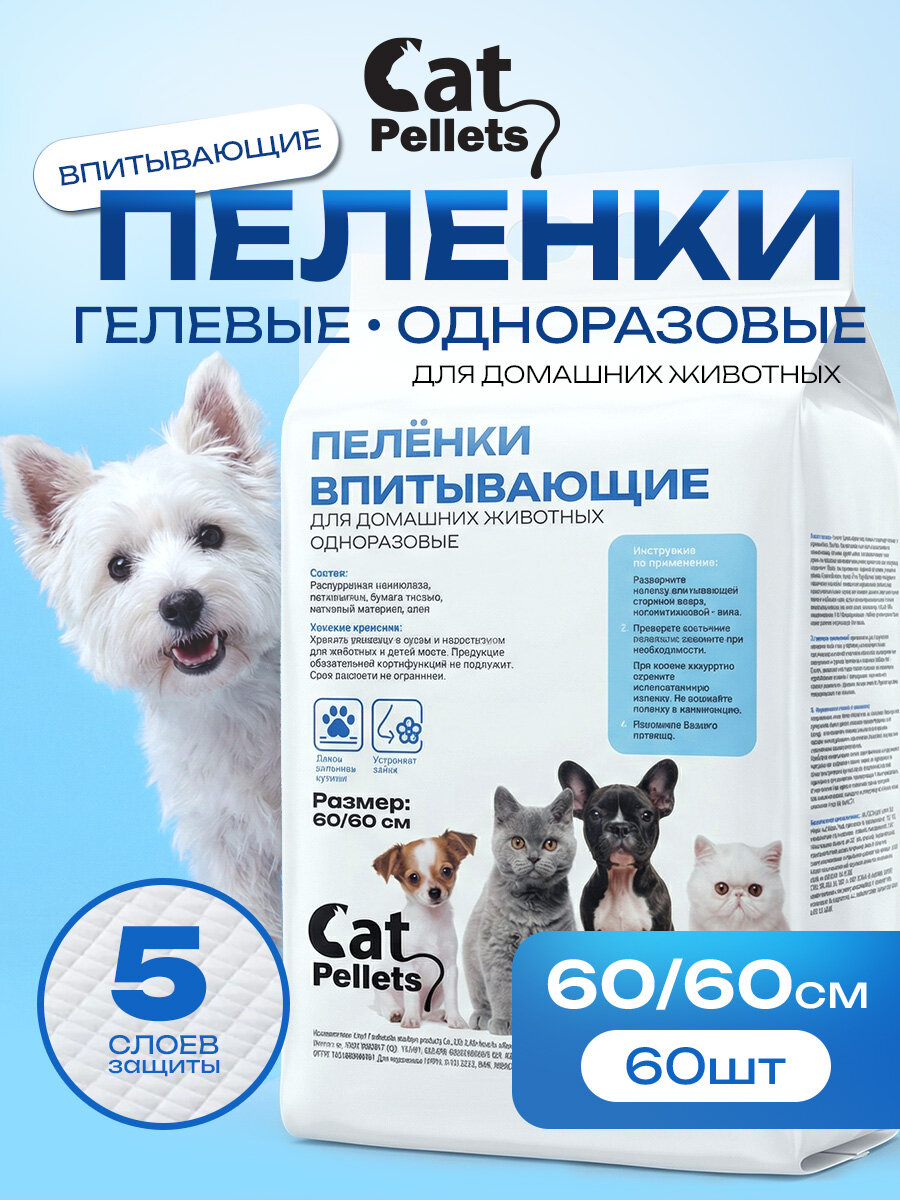 Пеленки для животных, впитывающие, одноразовые, 60х60 см, 60 шт