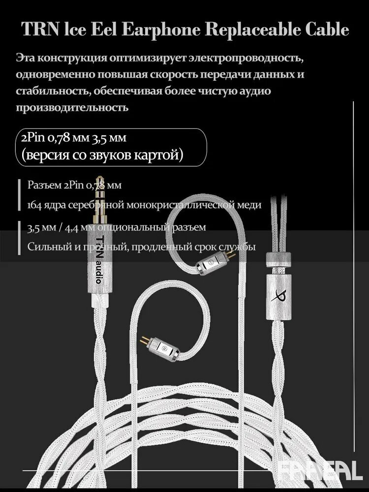 TRN Аудиокабель, серебристый