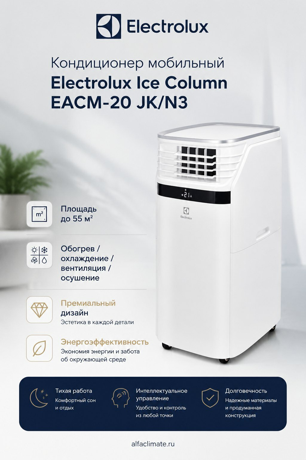 Кондиционер мобильный ELECTROLUX EACM-20 JK/N3 до 55 м2, с обогревом/осушением