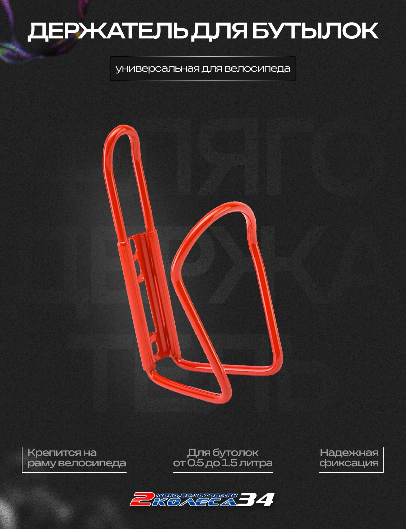 Держатель для бутылки алюминиевый, для велосипеда на раму, самоката, электросамокат, красный