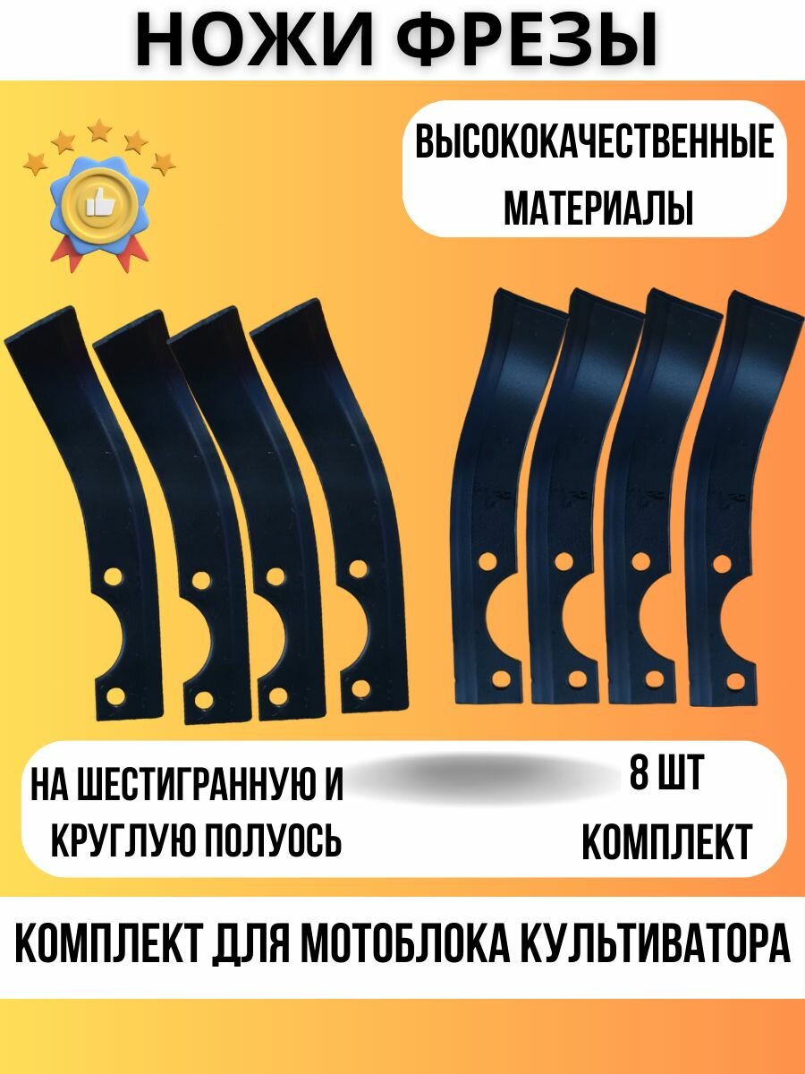Нож фрезы для мотоблока культиватора левые и правые комплект ножей для фрез 8 шт