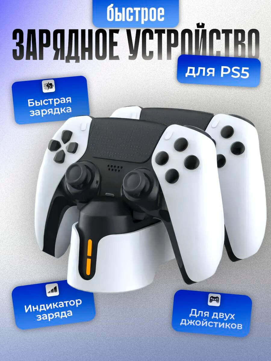 Зарядная станция подставка DOBE для геймпадов PS5 DualSense / Edge, с индикаторами заряда