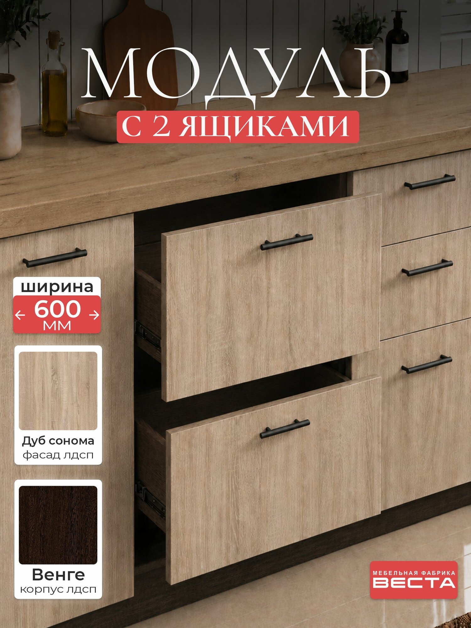 Кухонный модуль стол ЛДСП 600*846*600 с 2 ящиками черные ручки