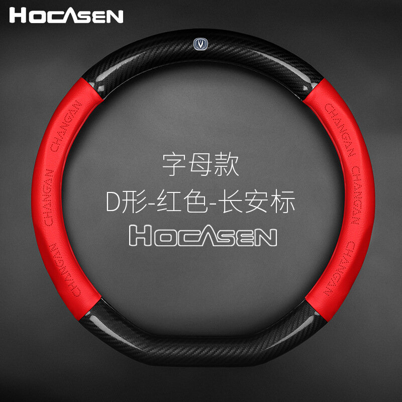 Крышка рулевого колеса Hocasen, для Changan CS35/CS55/CX20/Yidong/Ruicheng/CC/Yuexiang