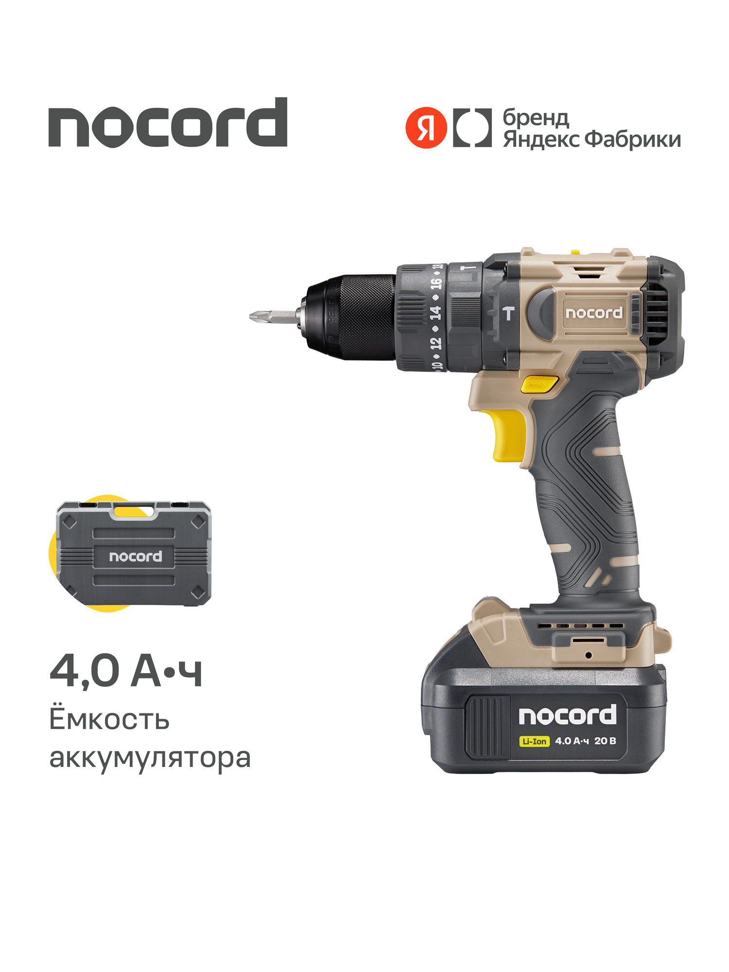 Аккумуляторная ударная бесщеточная дрель-шуруповерт Nocord, 20В, 1х4 А·ч Li-Ion, 60 нм, в кейсе, NBDI-20.1.40.A60