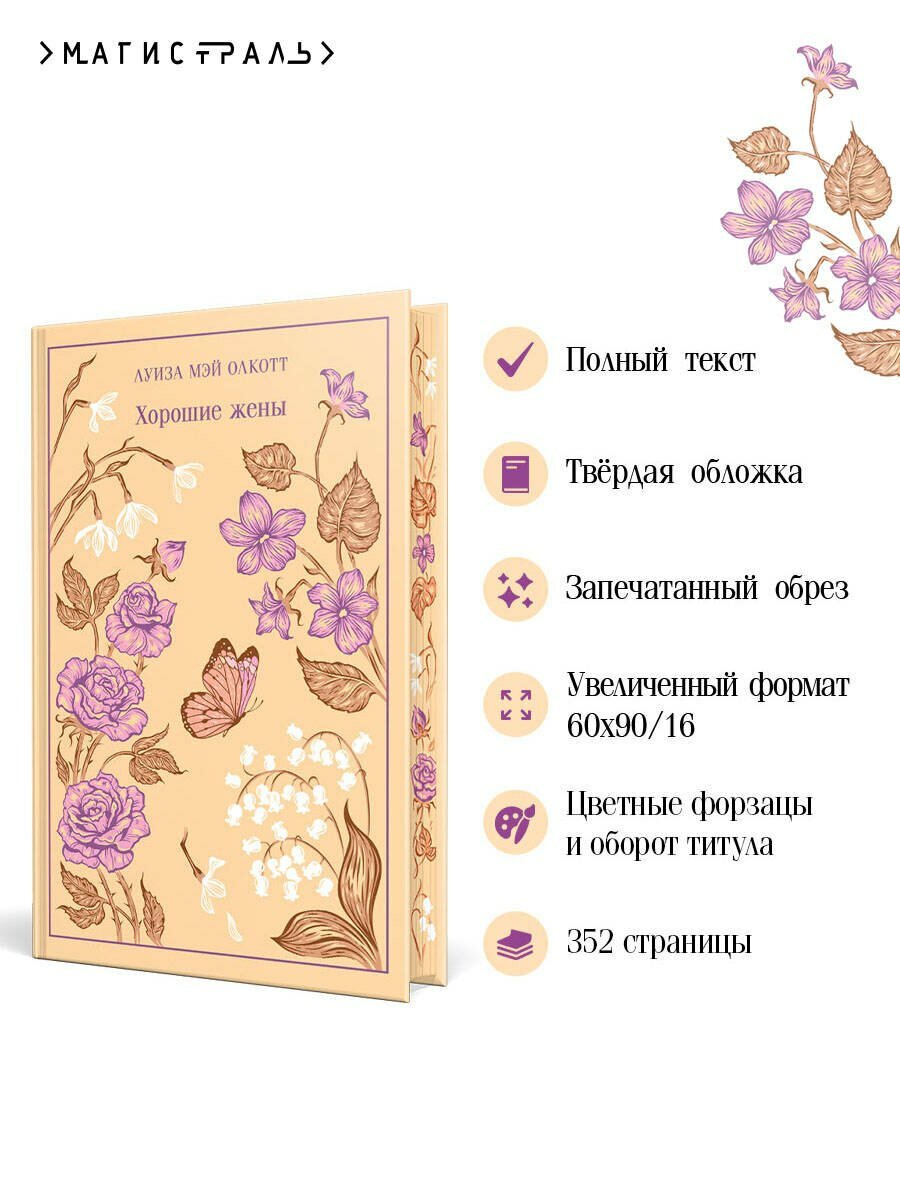 Хорошие жены — фото 1