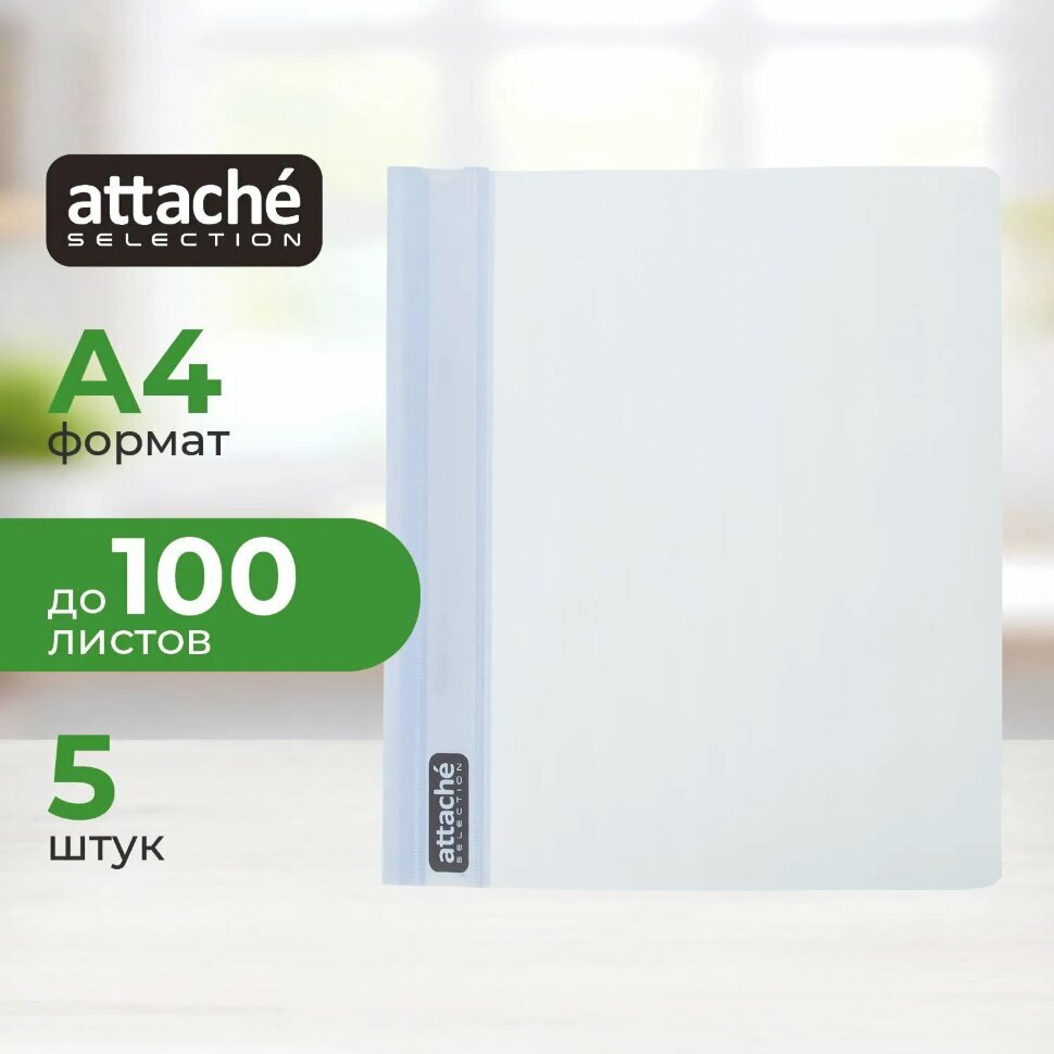 Скоросшиватель пластиковый Attache Selection Breeze, А4, 200мкм, 5шт/уп, 1688135