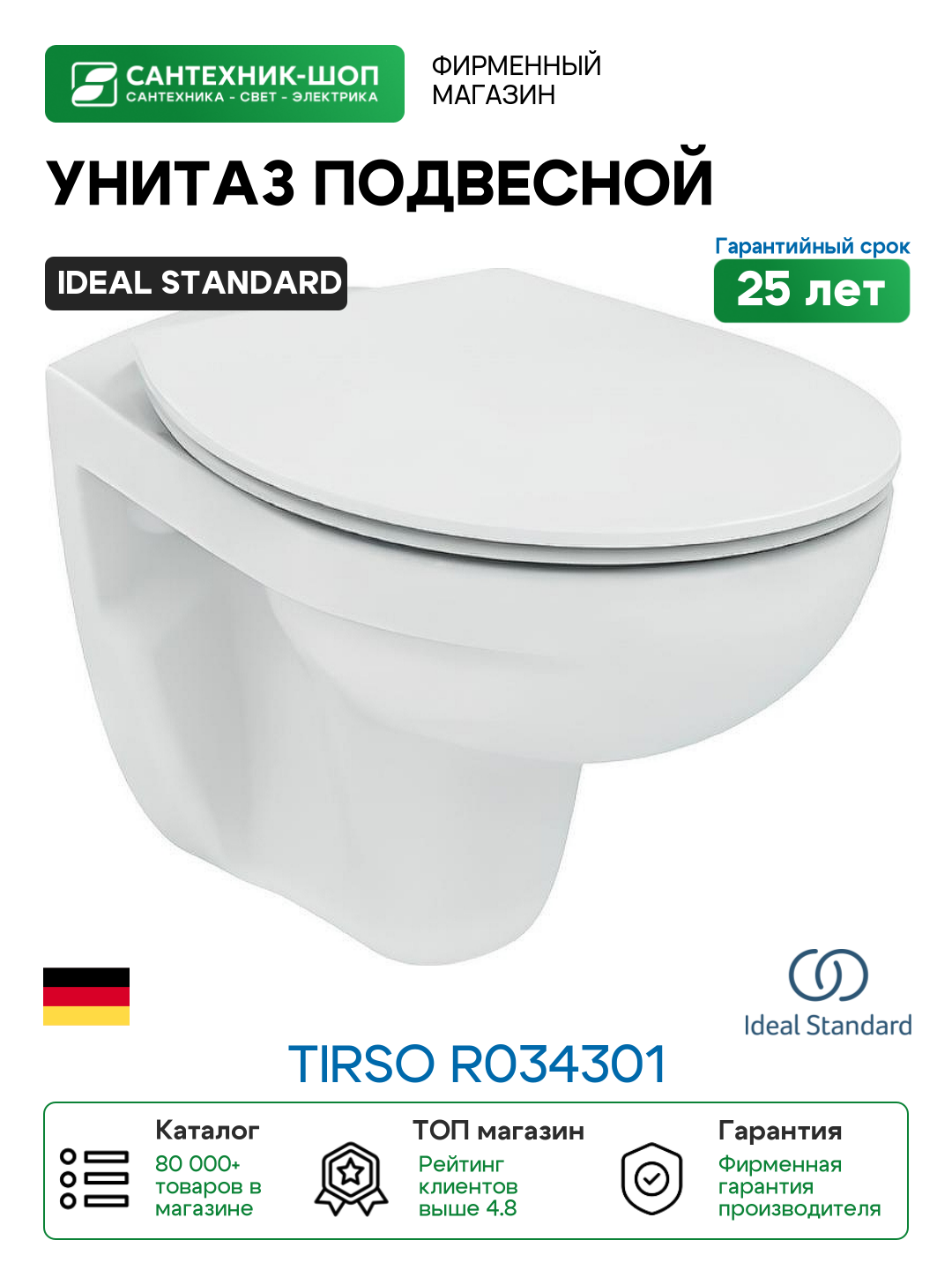 Унитаз Ideal Standard Tirso R034301 подвесной с сиденьем Микролифт фарфор подвесной