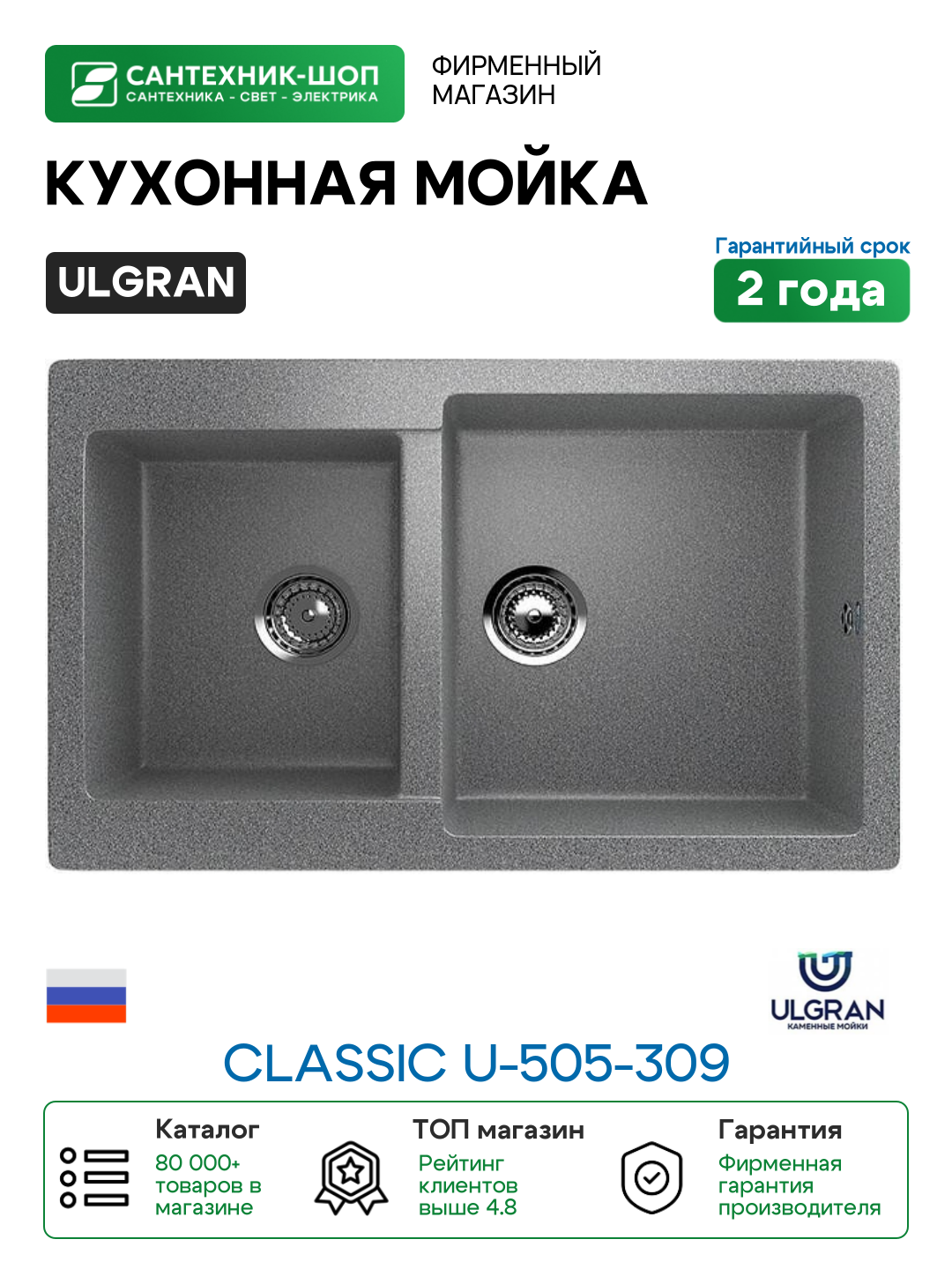 Кухонная мойка Ulgran Classic U-505-309 Темно-серая искусственный камень (литьевой мрамор) встраиваемый