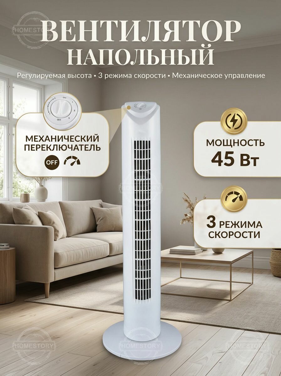 Вентилятор напольный колонный для дома