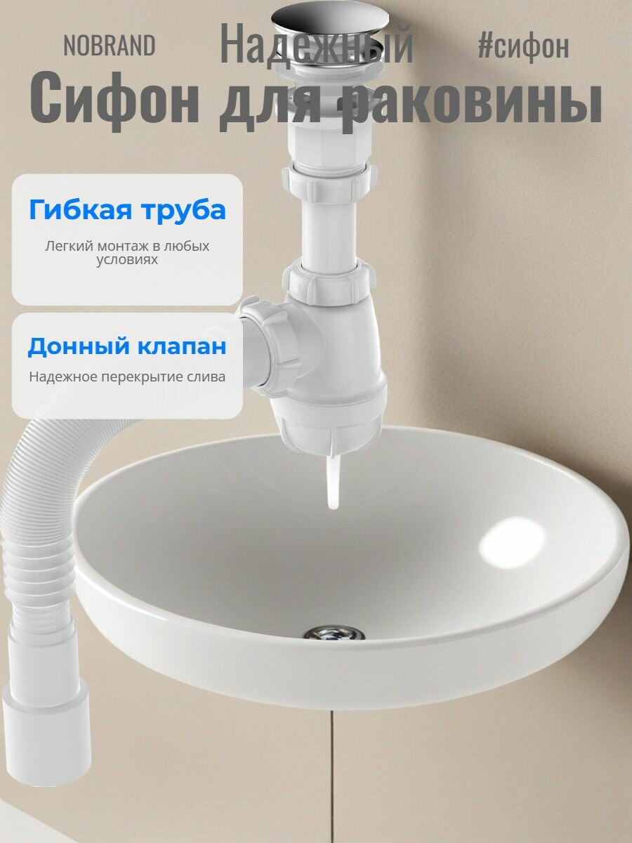 Сифон для раковины и умывальника с клик клак ( донным клапаном) встроенный перелив,1 1/4, Aquant