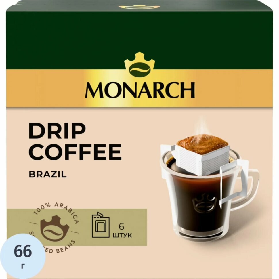 Кофе молот в дрип-пакетах Monarch Бразилия Арабика нат жар 66г 11гx6шт/уп, 2376344
