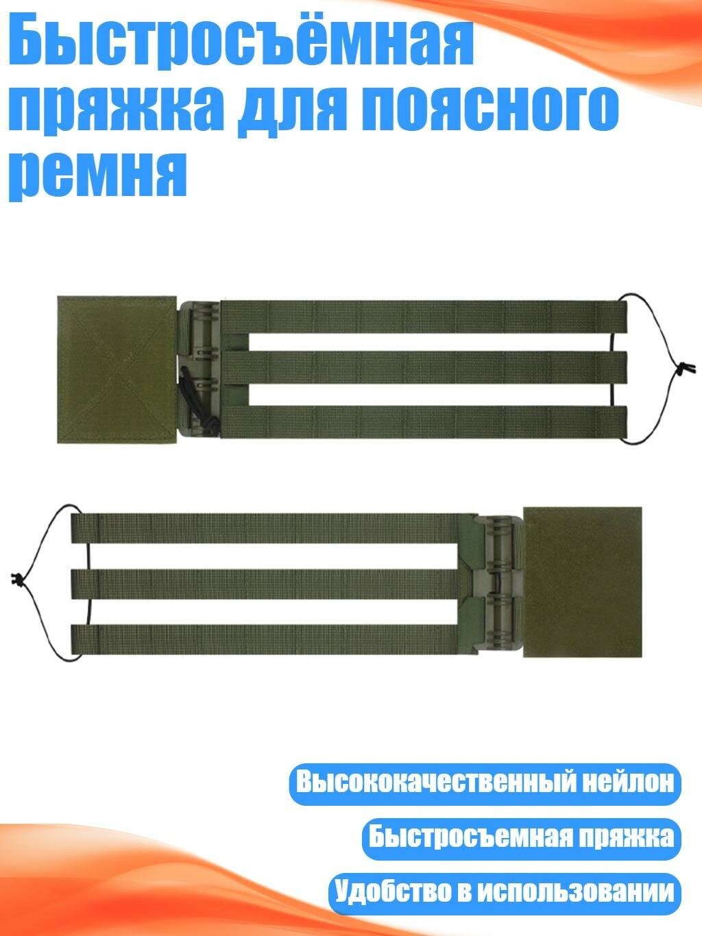 Быстросъёмная пряжка для поясного ремня, Армейский Зеленый