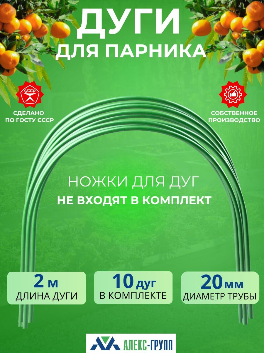 Дуги пластиковые для парника без ножек 10 дуг.2 метра